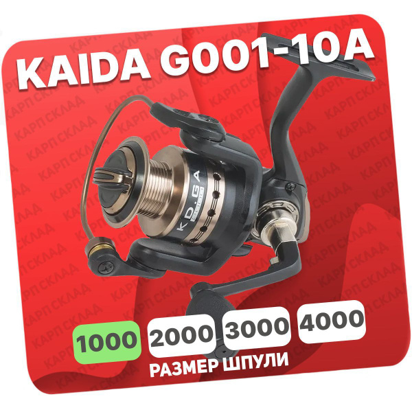 Катушка KAIDA G_черный, Безынерционная, 1000 купить по низкой цене с доставкой в интернет ...