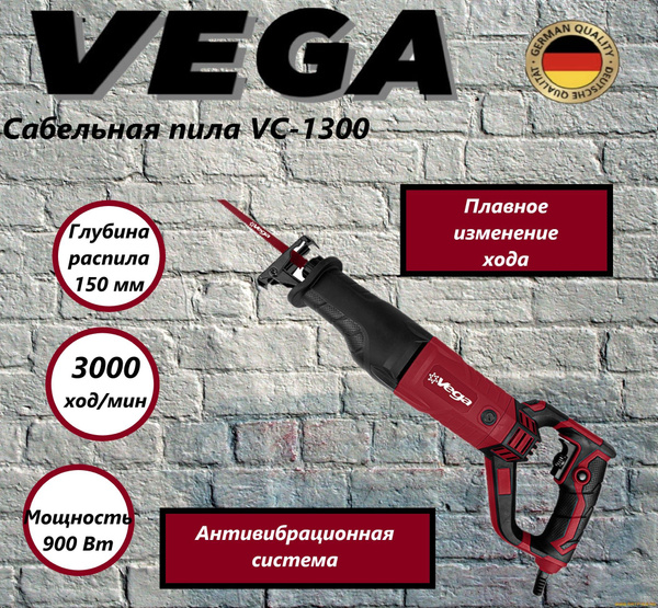 Сабельная пила VS-1300 VEGA 3000 ход/м , 900Вт, пропил 150мм по выгодной цене в интернет ...