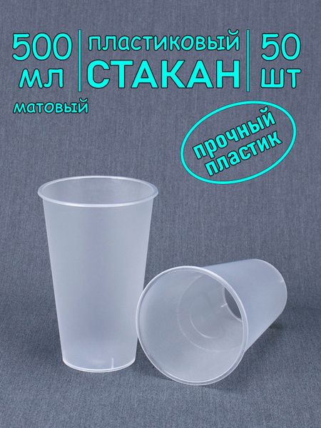 Стакан одноразовый (50 предметов) SoftHome купить c доставкой на OZON по низкой цене (1126443598)