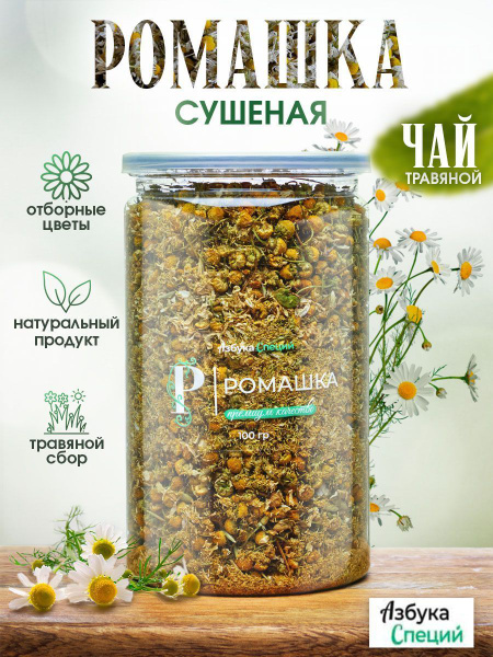 Ромашка аптечная сушеная чай цветки травяной сбор фиточай 100 гр ...