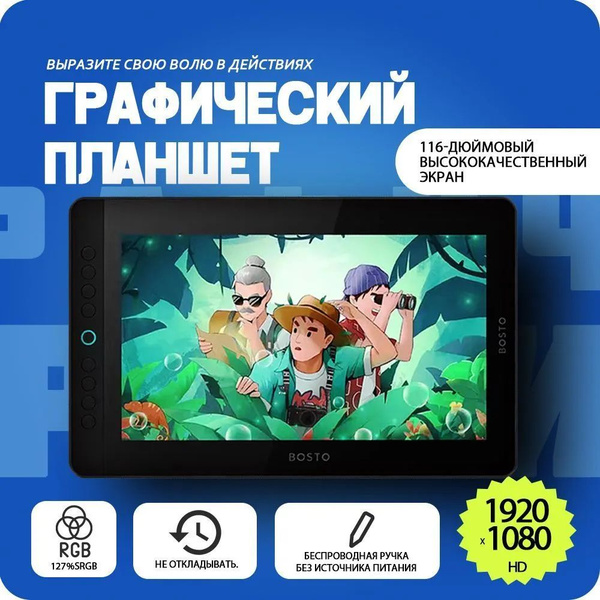 Графический планшет Bosto, A4, Собственная ОС, 8192 уровня, черный ...