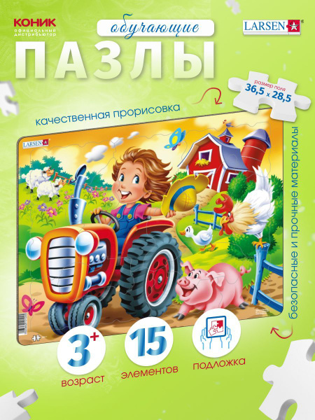 Пазлы Larsen "Дети на ферме: трактор", 15 элементов, BM7 купить на OZON ...