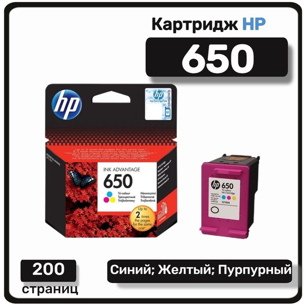 Расходник для печати HP 650 (CZ102AE), Набор CMY, для струйного ...