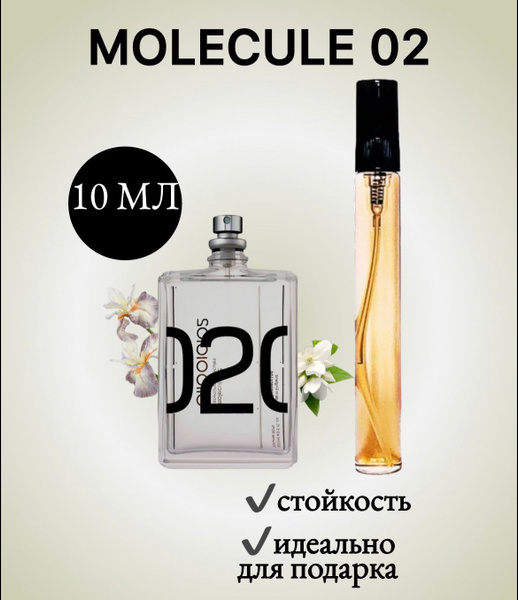 Масляные духи Молекула 02 Духи-масло 10 мл - купить с доставкой по ...