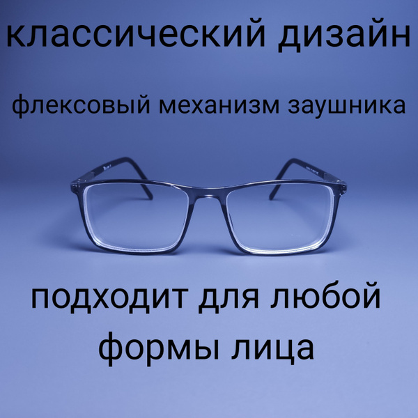 очки корригирующие +3 прямоугольные. очки для зрения. - купить с ...