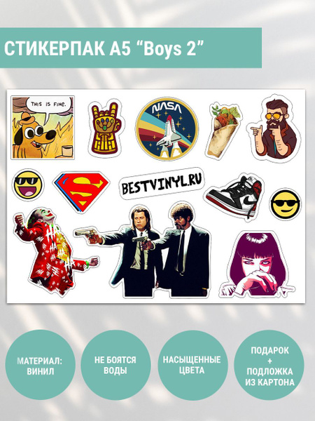 Стикерпак Набор наклеек Boys 2 - купить с доставкой по выгодным ценам в ...