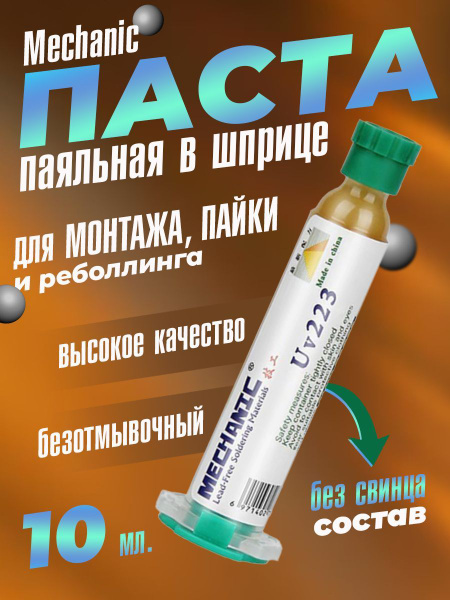 Флюс гель, высокоактивный для пайки, монтажа и реболлинга, паяльная ...