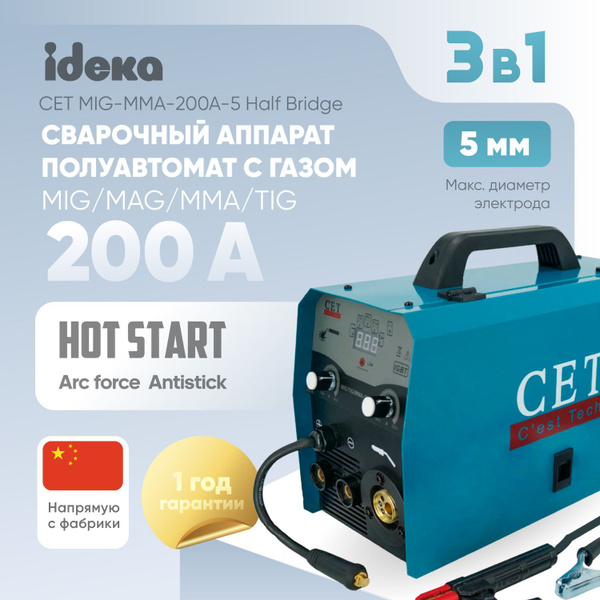 Сварочный инверторный аппарат, полуавтомат с газом 3в1 CET MIG-MMA-200A ...