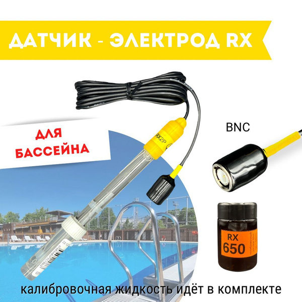 Электрод для бассейна RX Classic Hydrosensor (BNC) для измерения ...