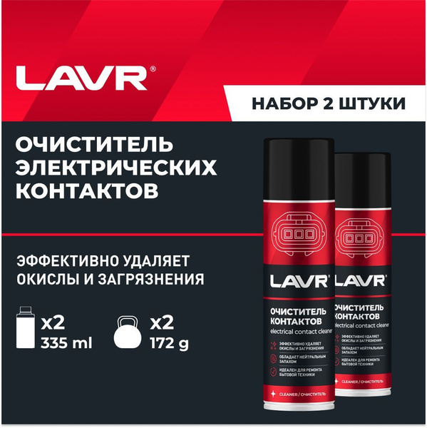 Очиститель контактов LAVR - купить по выгодным ценам в интернет ...
