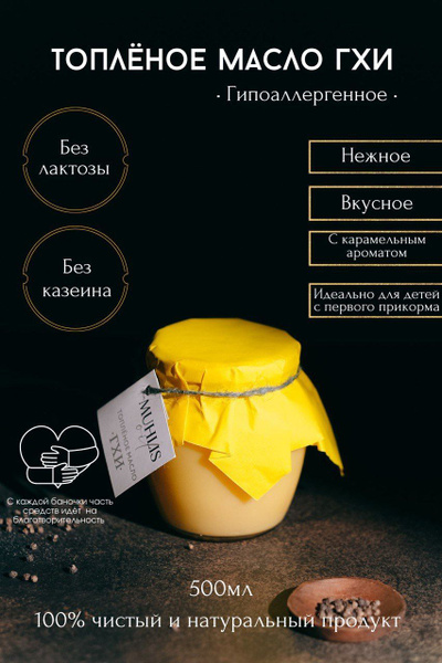 Muhlis oil Топленое масло 99% 650г. 1шт - купить с доставкой по ...