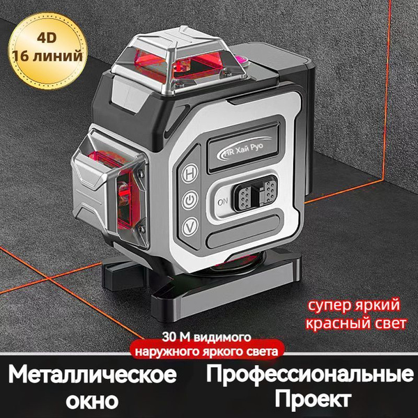 Купить Лазерный уровень/нивелир 360 градусов строительный ...