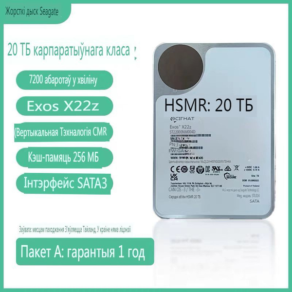 20 ТБ Внутренний жесткий диск Seagate X18-16TB (ST22000NM004D) - купить ...