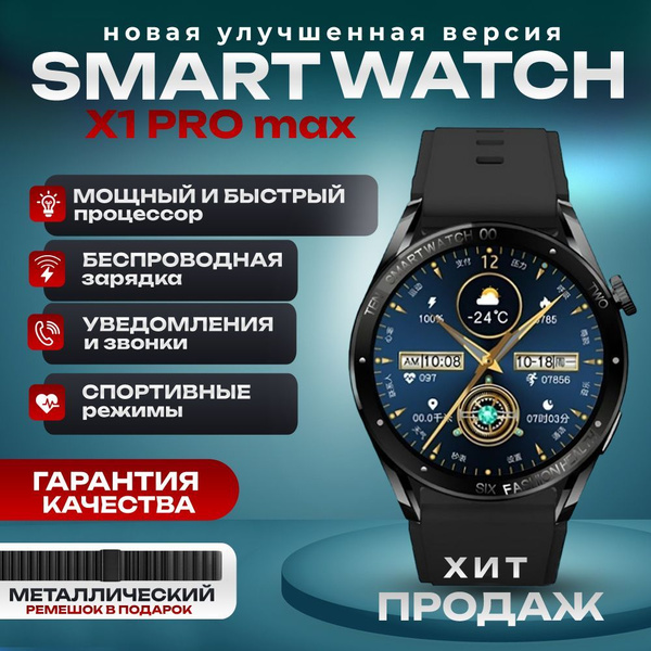 Характеристики Умные часы Smart Watch x1 pro max, смарт часы мужские ...