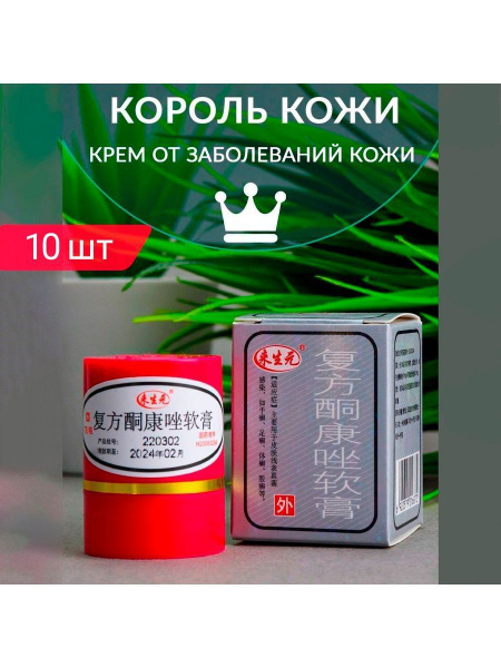 10 шт. Мазь король кожи, 7 гр - купить с доставкой по выгодным ценам в ...