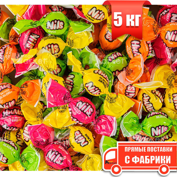 Конфета жевательная Нильс с начинкой фруктового вкуса ТМ KDV 5 кг - купить с доставкой по ...