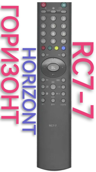 Пульт ДУ HUAYU ГОРИЗОНТ/HORIZONT/hrz rc7-7 - купить по выгодной цене в интернет-магазине OZON ...