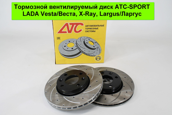 Тормозной вентилируемый диск АТС-SPORT 2412-06 LADA Vesta/Веста, X-Ray ...