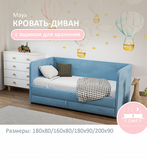 Детский диван-кровать Майя 160х80 см голубой с выкатным ящиком Кровать ...
