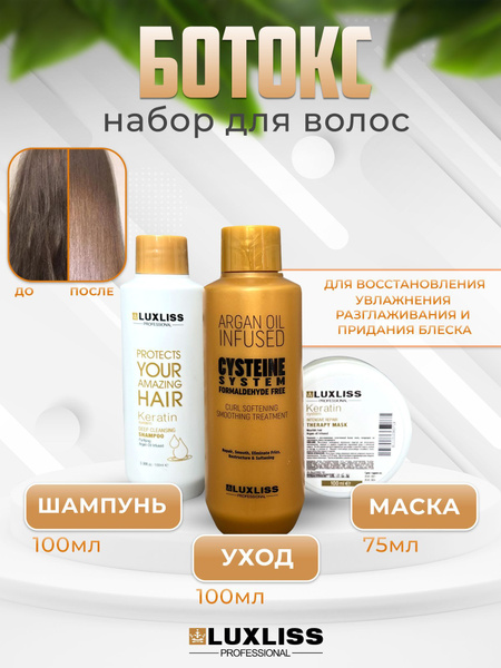 Luxliss США набор ботокс для волос органический 100 мл - купить с ...