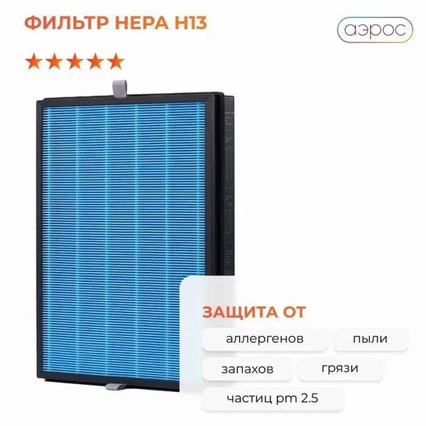 Фильтр НЕРА H13 ДЛЯ FRESH AIR SYSTEM WALL MOUNTED XFXTDFR02ZM - купить ...