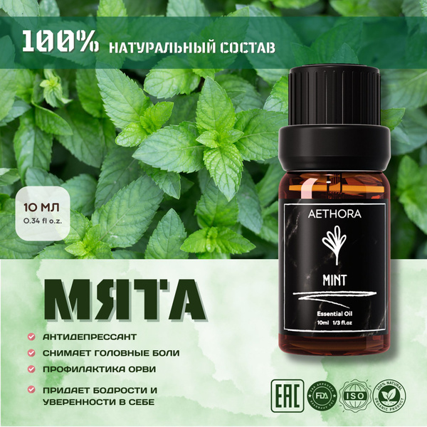 AETHORA Травяные эфирные масла 10мл Эфирное масло 10 мл (1062084463)