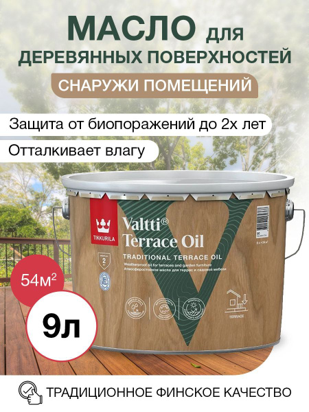 Масло-воск для дерева Тиккурила Масло для террас Tikkurila VALTTI ...