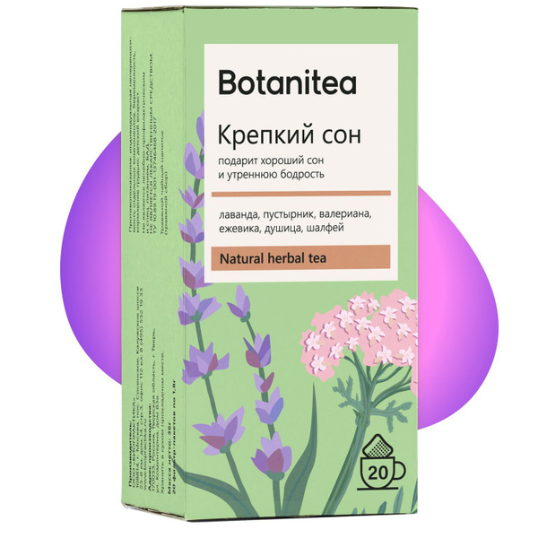 Травяной чай в пакетиках Botanitea Крепкий сон лаванда валериана