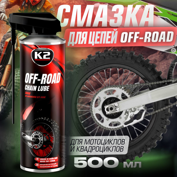 Смазка для цепи мотоцикла / велосипеда / квадроцикла K2 SYNTETIC CHAIN ...