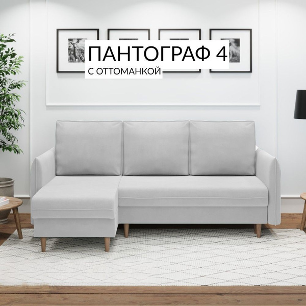Модульный диван Пантограф 4 с оттоманкой, механизм Еврокнижка Тик-так ...