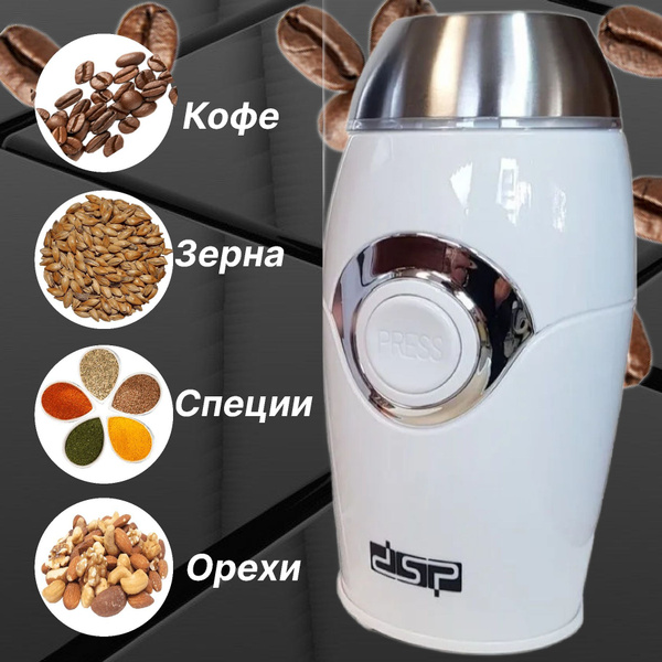 Измельчитель для кофе крупы зерна перца орехов трав / Мельница для ...