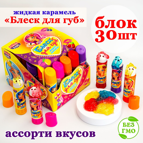 Карамель жидкая БЛЕСК ДЛЯ ГУБ (блок 30шт по 7гр) конфеты Канди Клаб ...