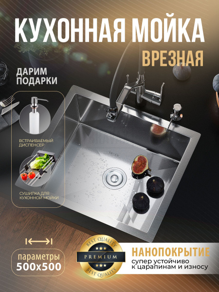 Кухонная мойка Nordline 50х50 см, Сатин, квадрат, из нержавеющей стали ...