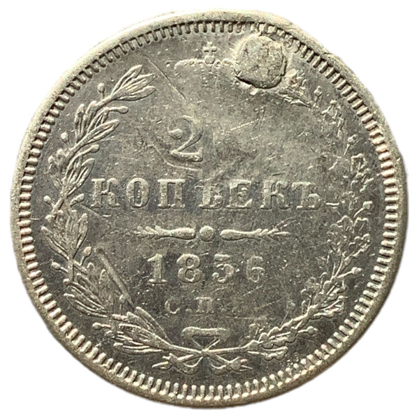 Монета Российской Империи 20 копеек 1856 год. Орел - купить в интернет-магазине OZON с быстрой ...
