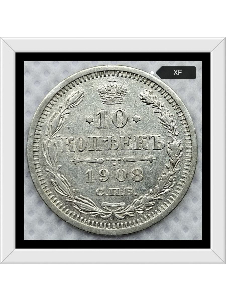 10 копеек 1908 года XF - купить в интернет-магазине OZON с быстрой доставкой (1173044191)