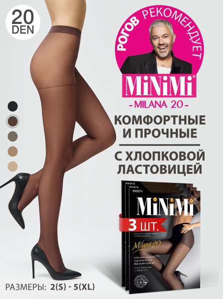 Колготки Minimi Milana Cappuccino, 20 den, 3 шт - купить с доставкой по выгодным ценам в ...
