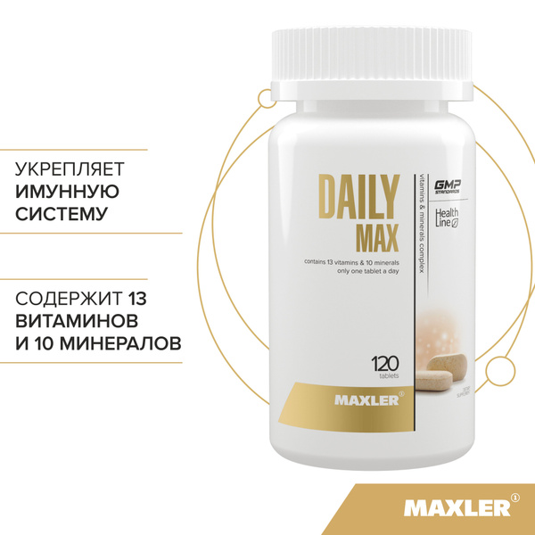 Витамины Maxler Daily Max - 120 таблеток купить на OZON по низкой цене (998181309)