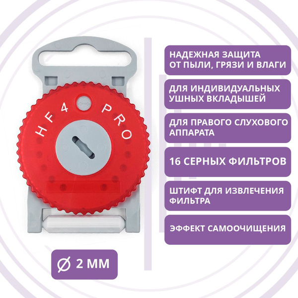 HF4 PRO защитные фильтры для слуховых аппаратов купить на OZON по ...