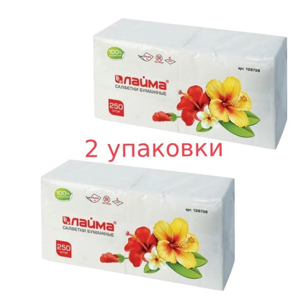 Салфетки бумажные, ЛАЙМА, 24х24 см, белые, 100% целлюлоза, 250 шт./упак ...