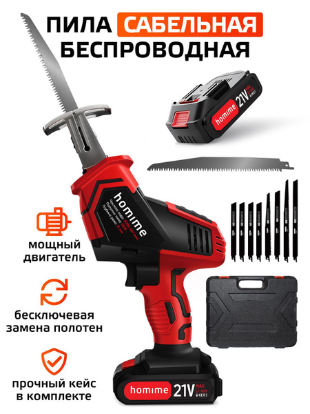 Сабельная пила Homime PRO, портативная, беспроводная, перезаряжаемый ...
