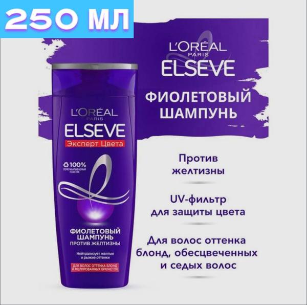 Elseve Шампунь для волос, 250 мл - купить с доставкой по выгодным ценам ...
