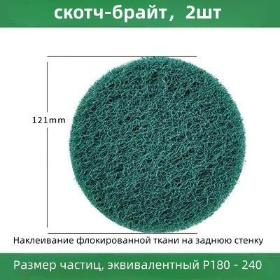 Сменная липучка для шлифмашины EASY WORK скотч-брайт зеленый P240 125мм ...