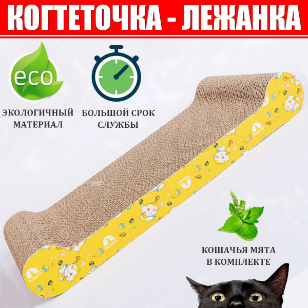 Когтеточка-лежанка "IDEAL" для кошек картонная, напольная ...