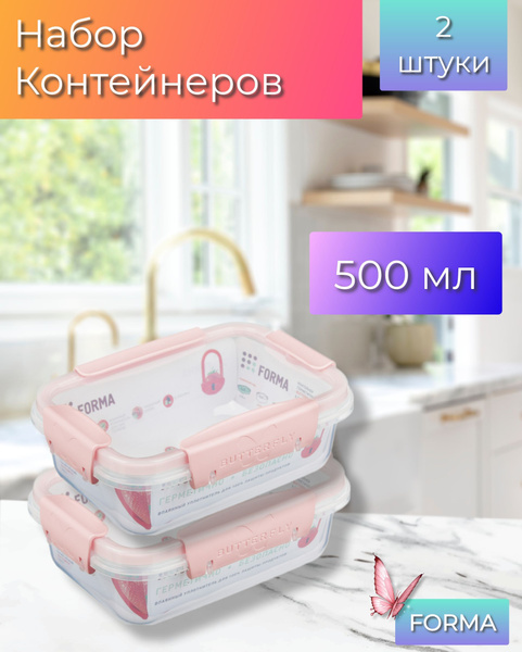 Полимербыт Контейнер пищевой "Butterfly", 500 мл, 2 шт купить на OZON ...