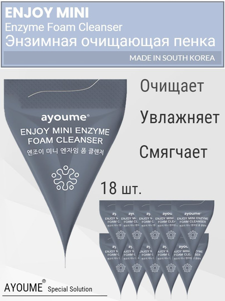 Пенка энзимная Enjoy Mini Enzyme Foam Cleanser 18 шт - купить с ...