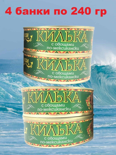 Килька обжаренная в т.соусе с по-мексикански, Laatsa, 4 X 240 гр ...