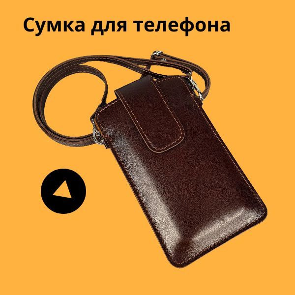 Сумка для телефона женская Кросс-боди, черный шоколад - купить с ...