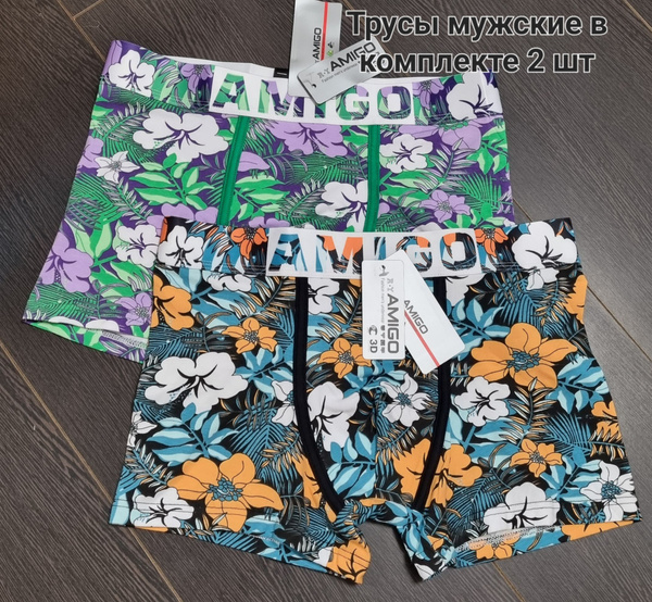 Комплект трусов боксеры AMIGO, 2 шт купить на OZON по низкой цене (1183643112)