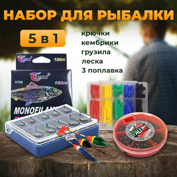 Набор оснастки рыболовный / Набор для летней рыбалки / крючки, кембрики ...