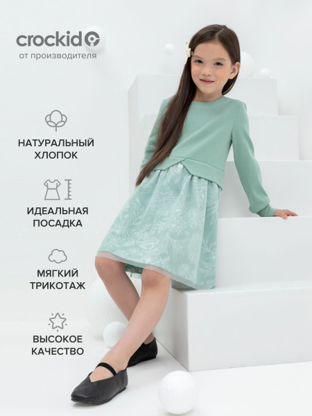 КР 5833/голубой прибой к433, Детское платье для девочки CROCKID, рост 122, Девочки, Демисезон ...